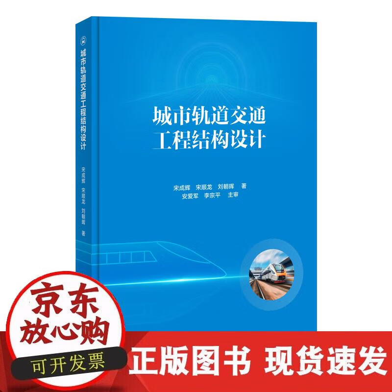 【现货】城市轨道交通工程结构设计