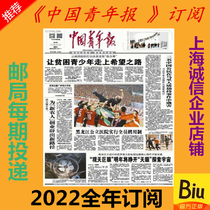 2023中国青年报报刊订阅 全年代订 全国代订 按月代订 邮局派送 中国青年报随机5份包邮试看