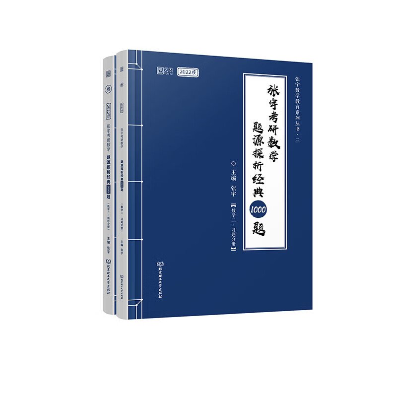 2022 张宇考研数学题源探析经典1000题·数学二