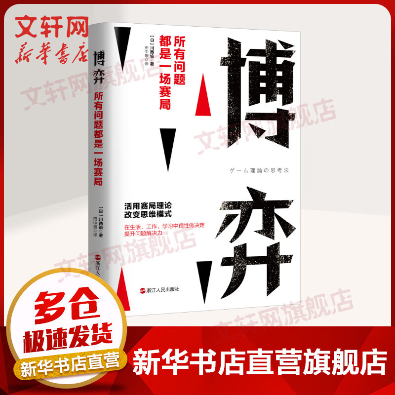 博弈 所有问题都是一场赛局