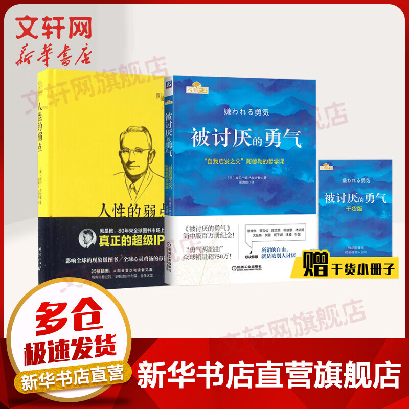 被讨厌的勇气 