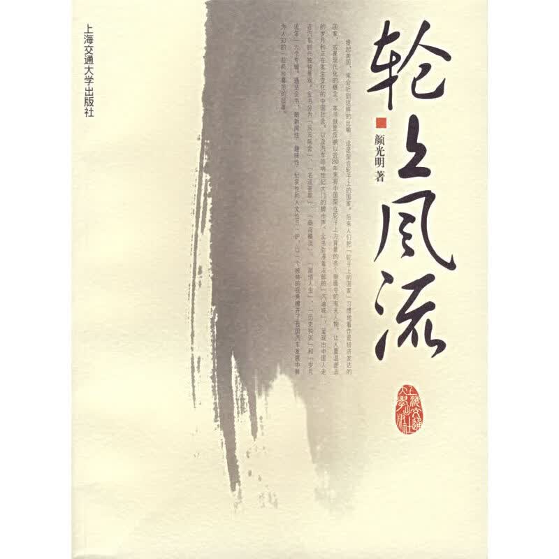 轮上风流【好书】