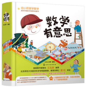 数学有意思 KaDa故事 编绘