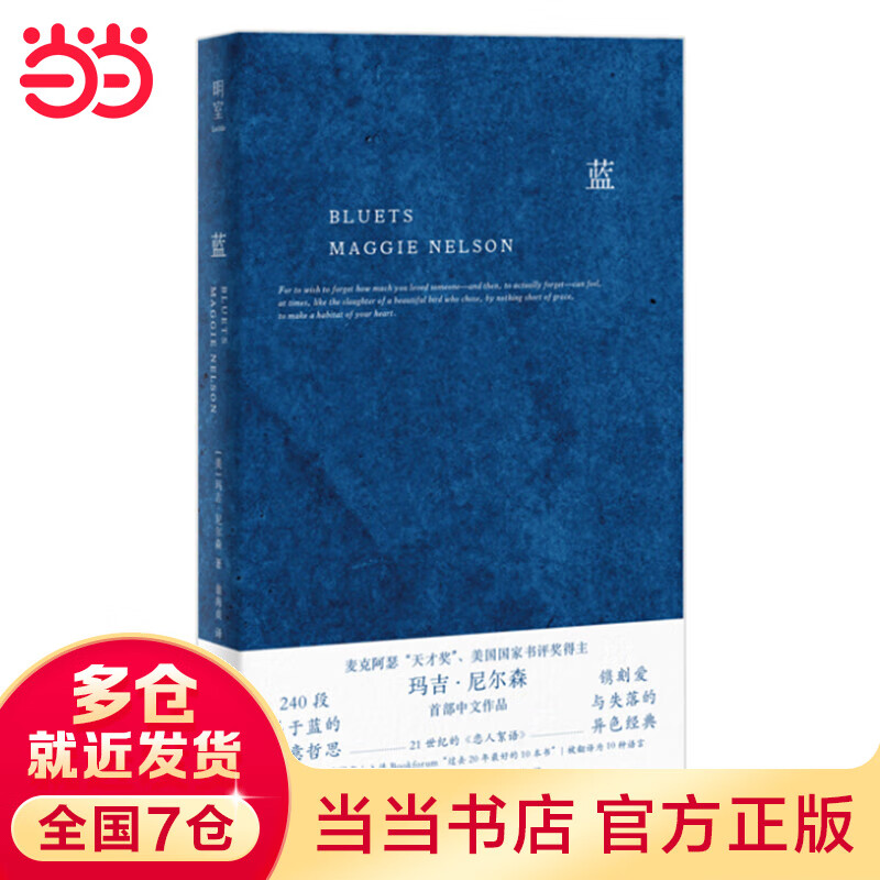 【当当】当当蓝：关于蓝色的240段哲思