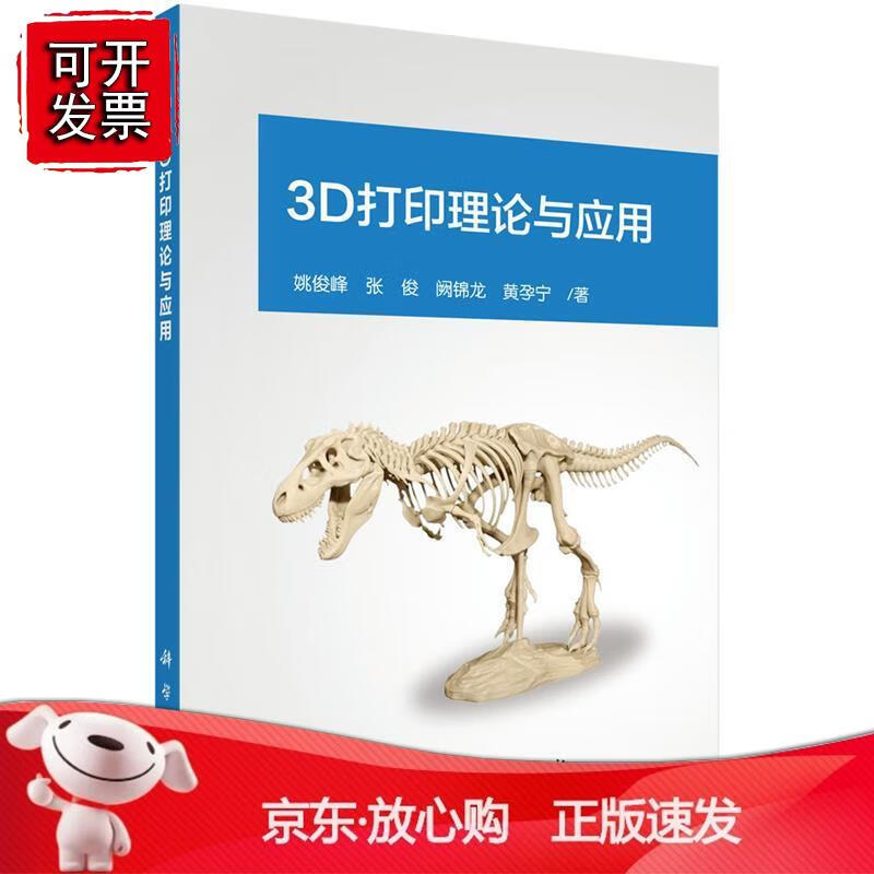 3D打印理论与应用