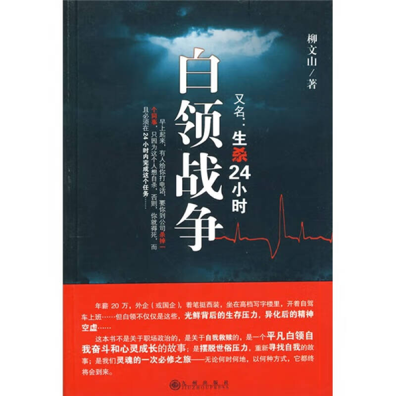 白领战争【好书】