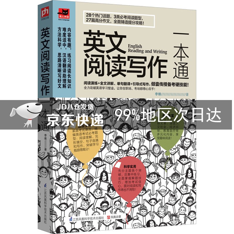 英文阅读写作一本通