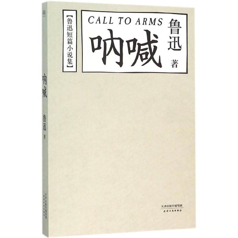 呐喊
