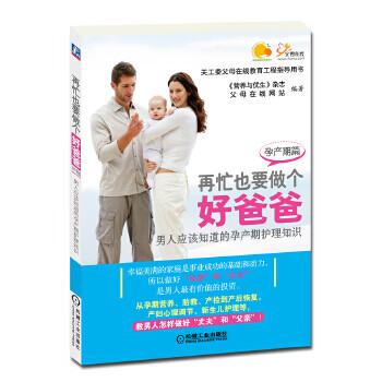 再忙也要做个好爸爸