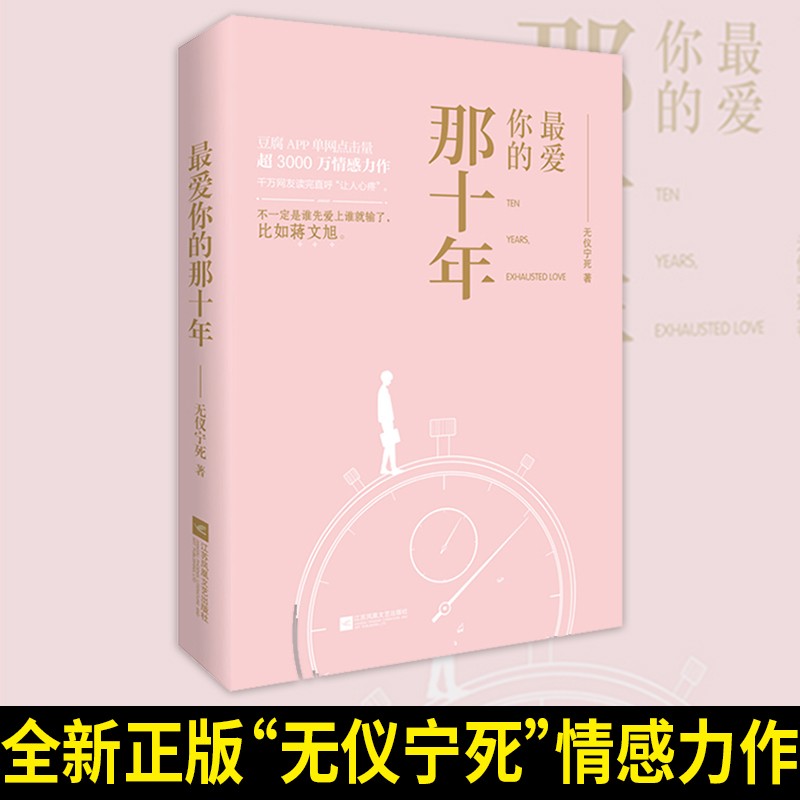 随机签名 最爱你的那十年 无仪宁死著 现代都市情感双男主CP兄弟情虐心青春纯爱小说