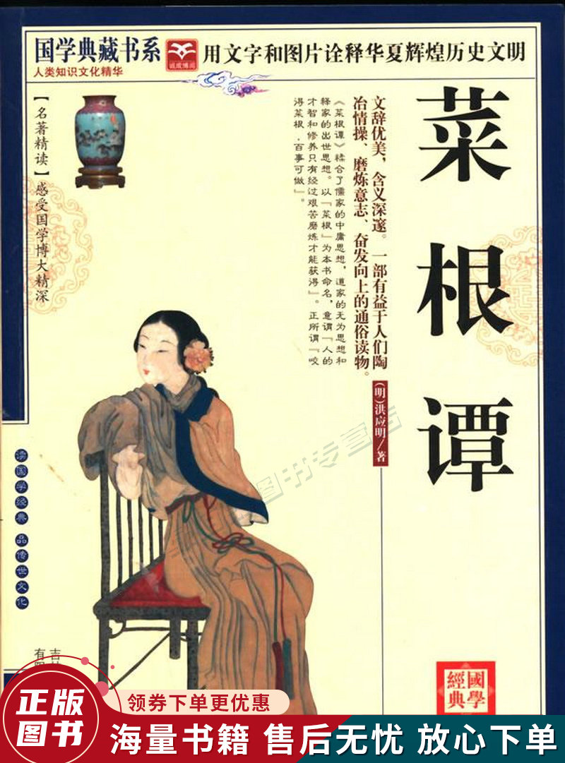 青花典藏：菜根谭珍藏版