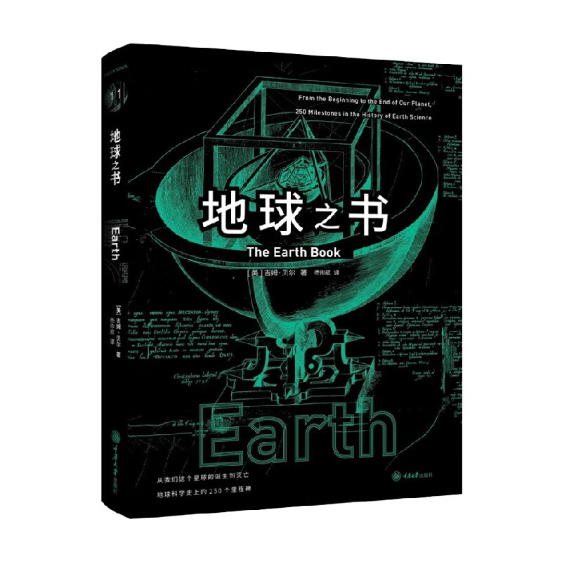 包邮 地球之书 吉姆·贝尔 著 科普读物