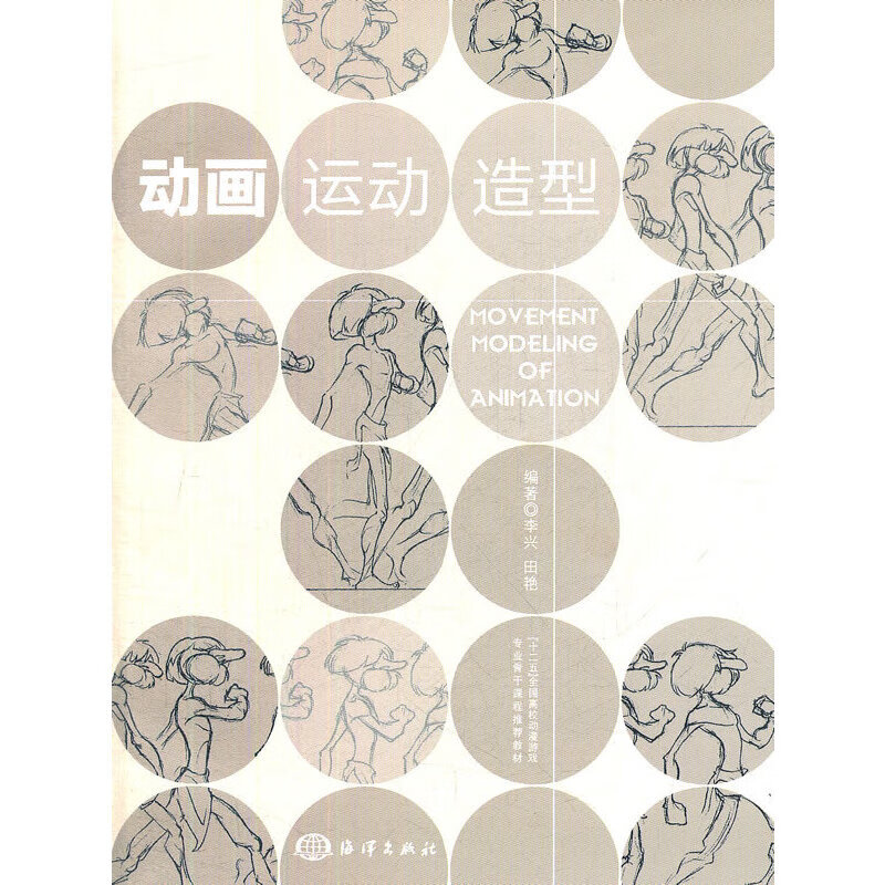 当当动画运动造型