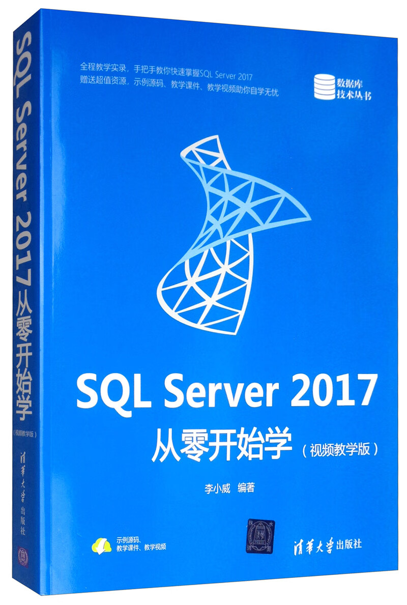 SQL Server 2017从零开始学（视频教学版）/数据库技术丛书