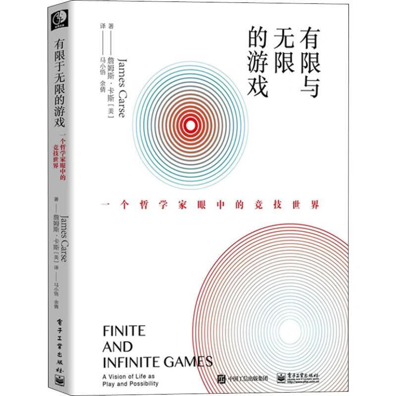 有限与无限的一个家眼中的竞技世界9787121364259