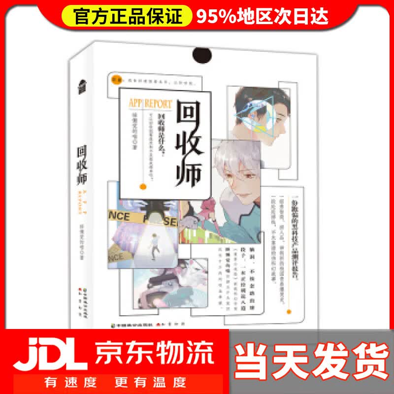 回收师 睡懒觉的喵