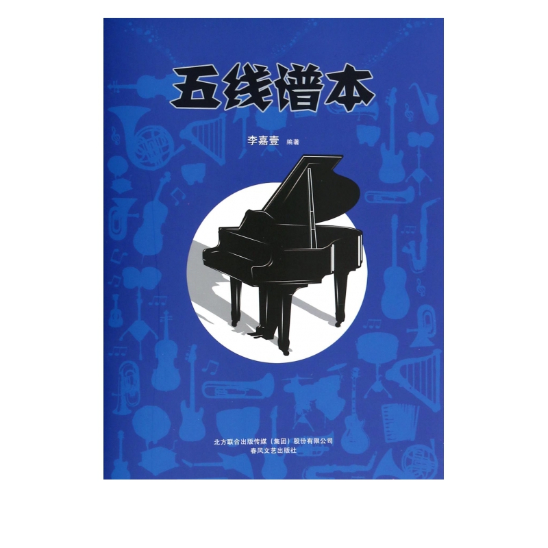 五线谱本
