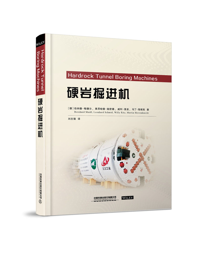 硬岩掘进机