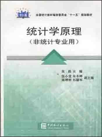 统计学原理