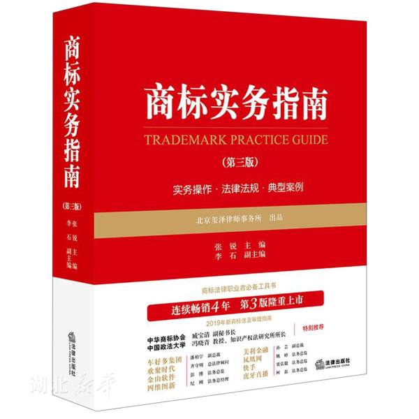 商标实务指南(第3版) 张锐著 法律出版社 籍