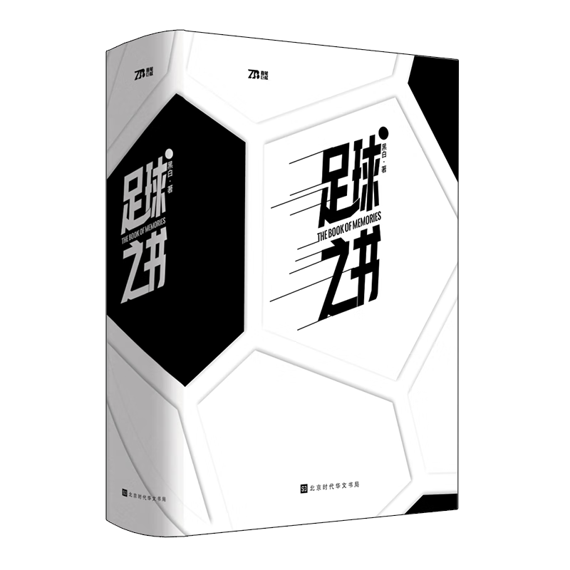足球之书