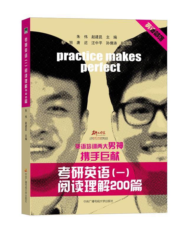 考研英语阅读理解200篇 朱伟,赵建昆 著【书】