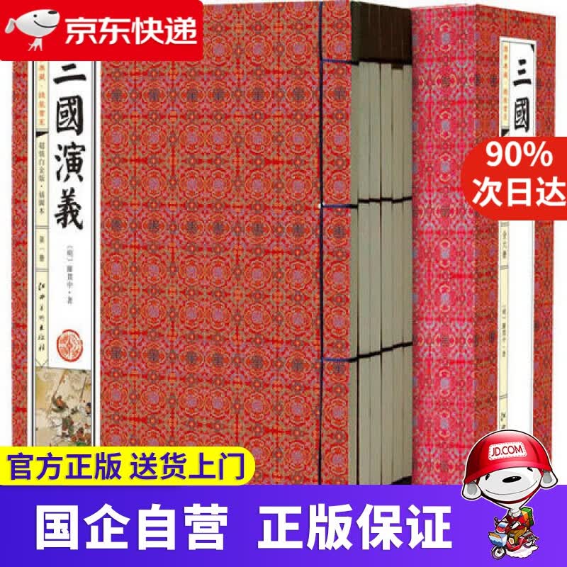 三国演义 9787548018674