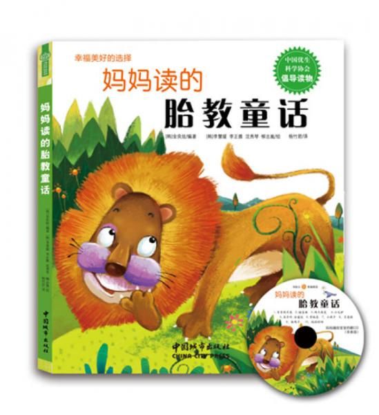 读的胎教童话