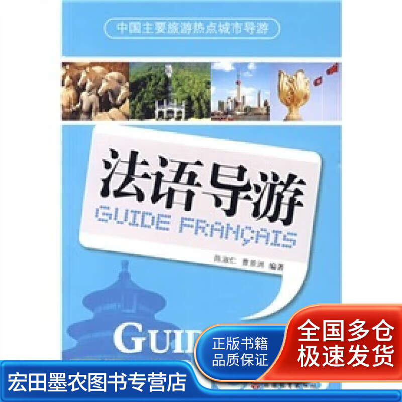 法语导游【好书】
