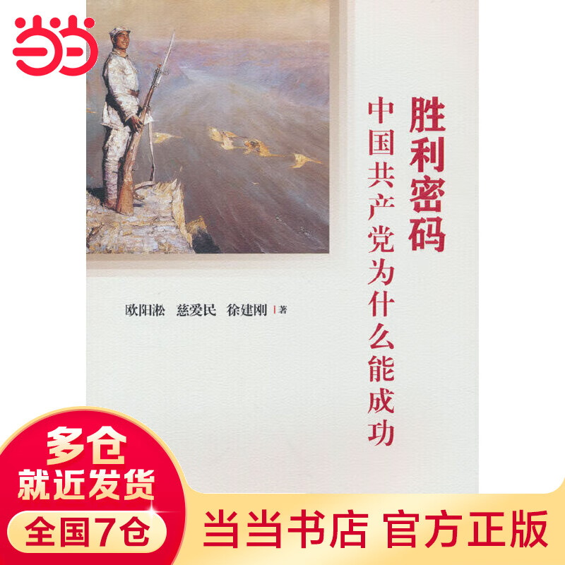 胜利密码