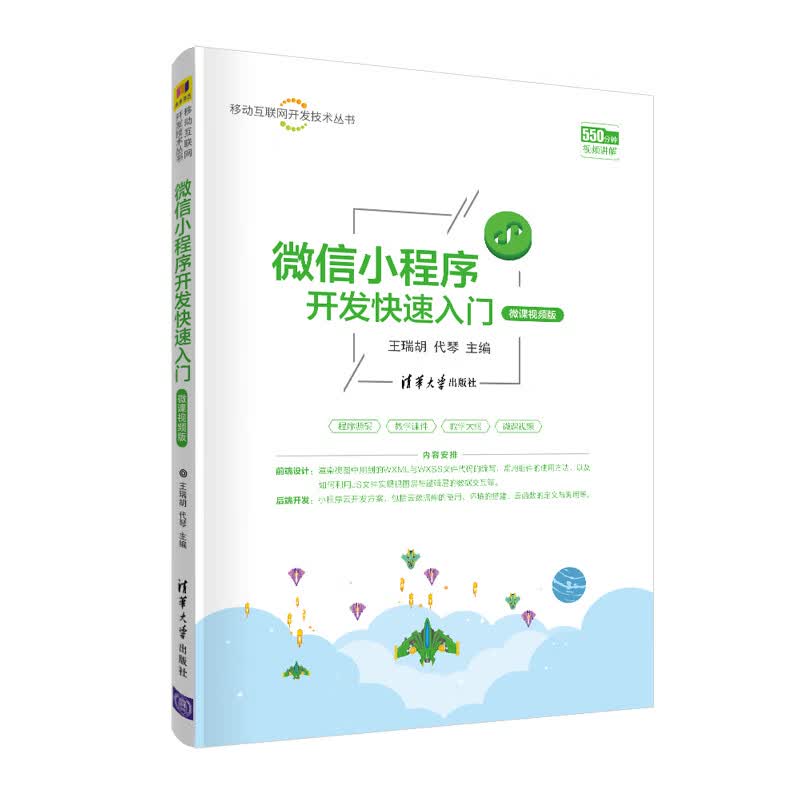 小程序开发快速入门