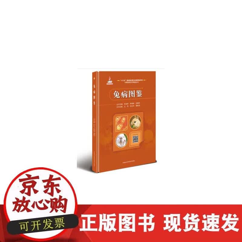 【现货】兔病图鉴