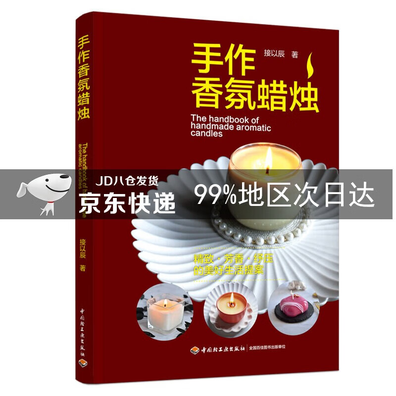 手作香氛蜡烛