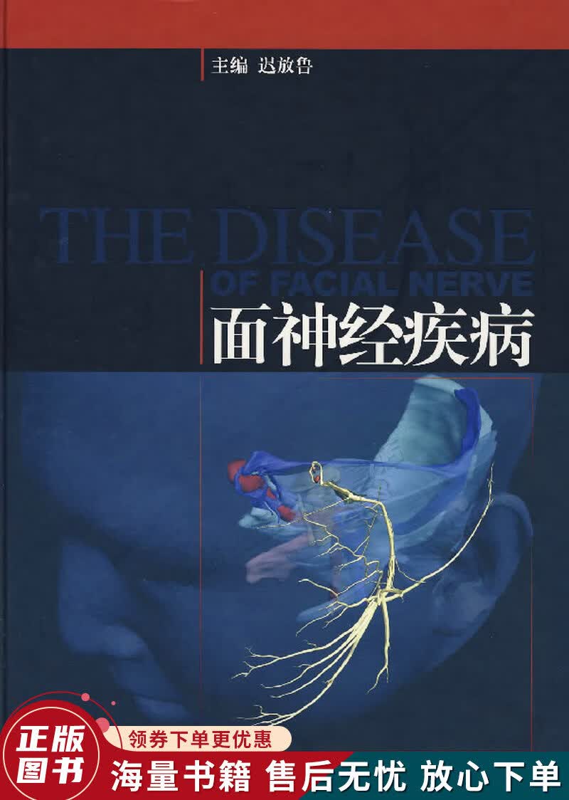 面神经疾病