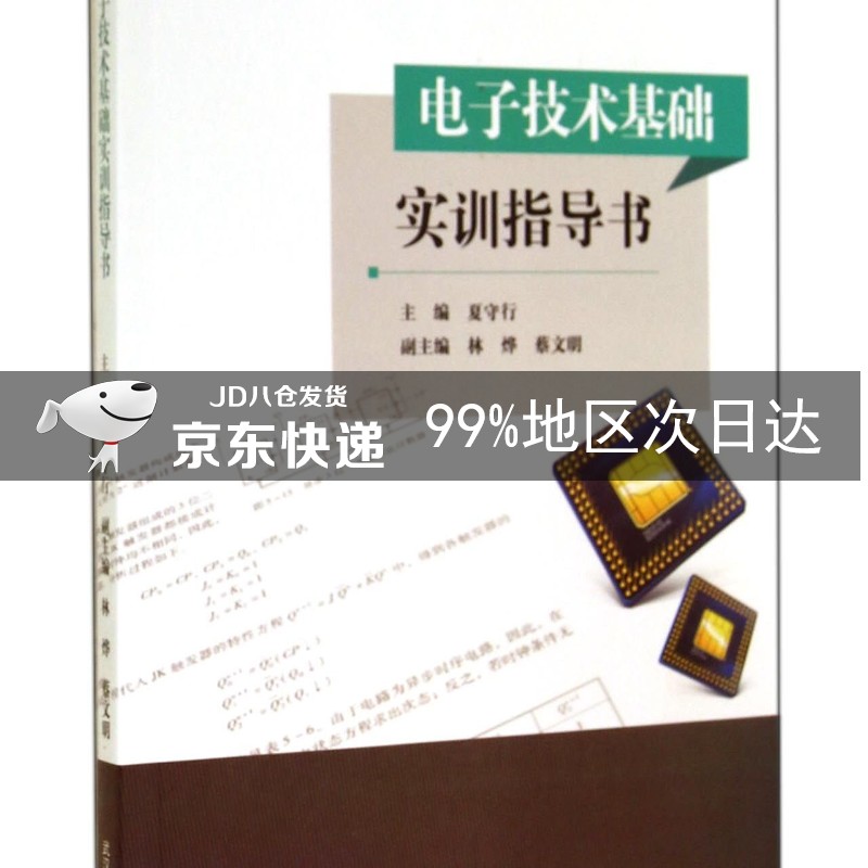 电子技术基础实训指导书