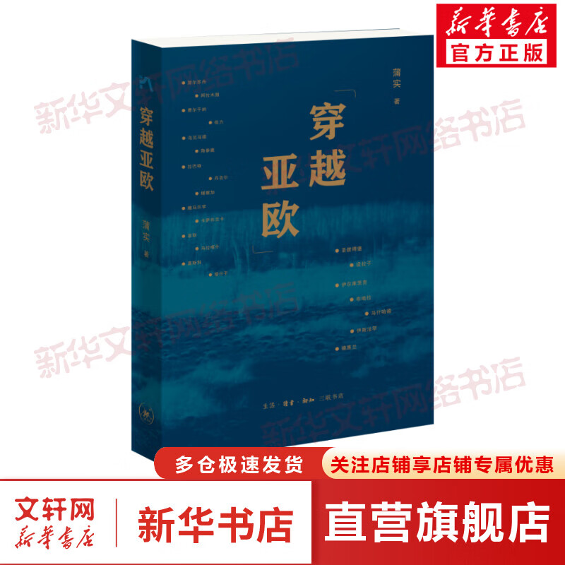 穿越亚欧 图书