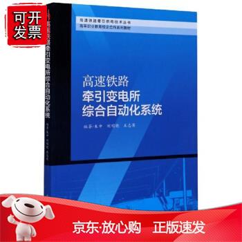 【西南】高速铁路牵引变电所综合自动化系统