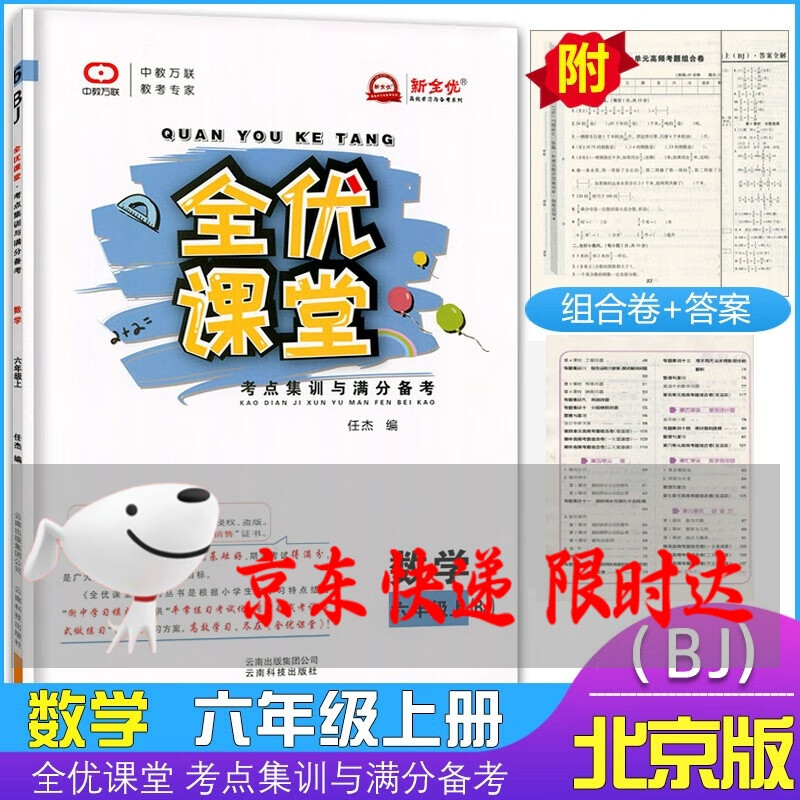 2023秋全优课堂六年级6年级上册语文数学英语人教版北京版北师大版 数学【北京版】