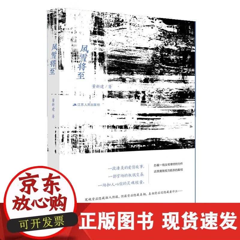 【现货】风雪将至