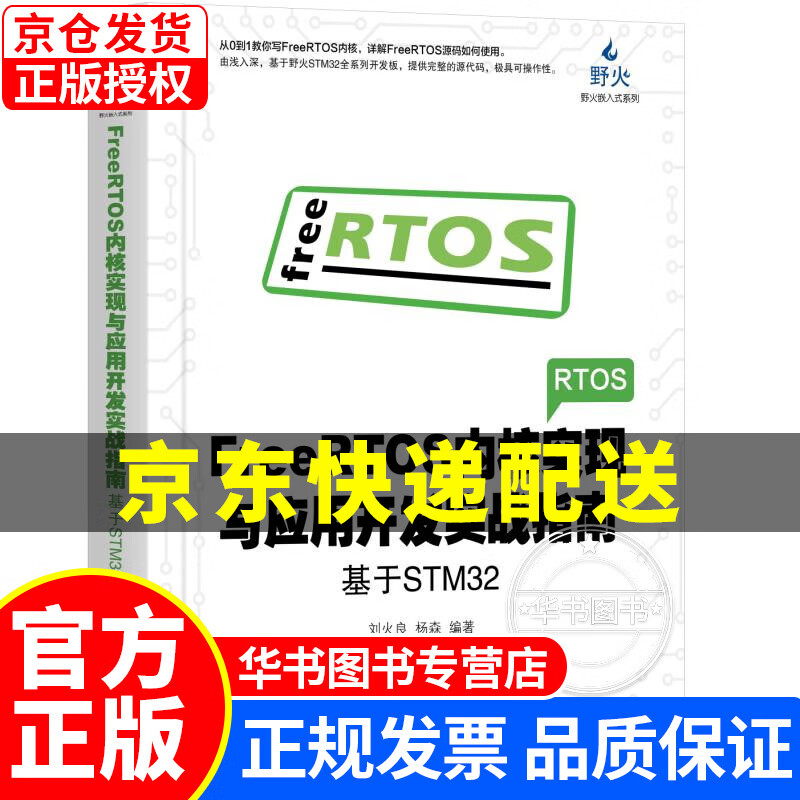FreeRTOS内核实现与应用开发实战指南：基于STM32