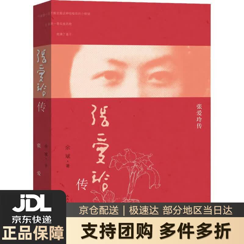 【 送货上门】张爱玲传