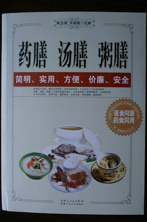 药膳 汤膳 粥膳