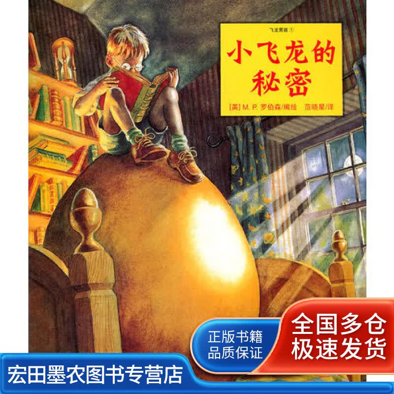 小飞龙的秘密【好书】