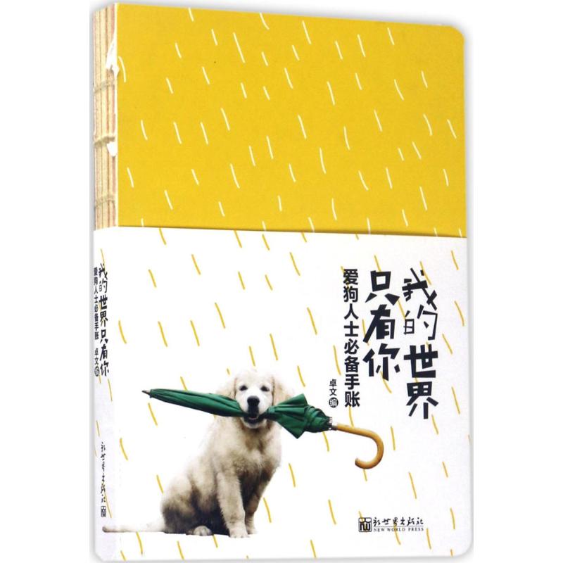 我的世界只有你