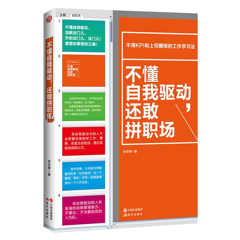 不懂自我驱动还敢拼职场