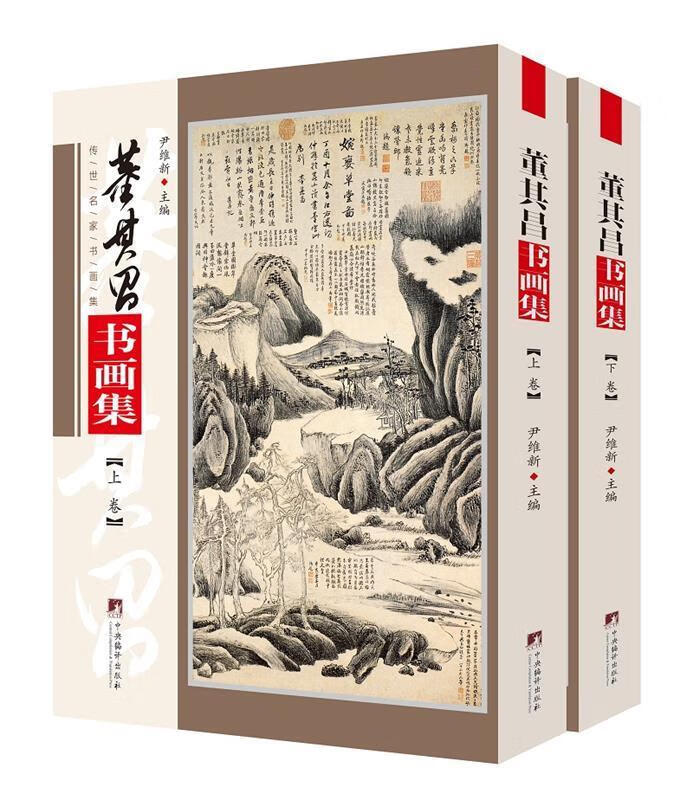 董其昌书画集 尹维新