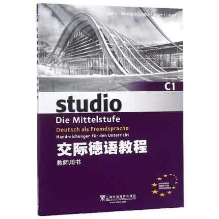 交际德语教程C1教师用书