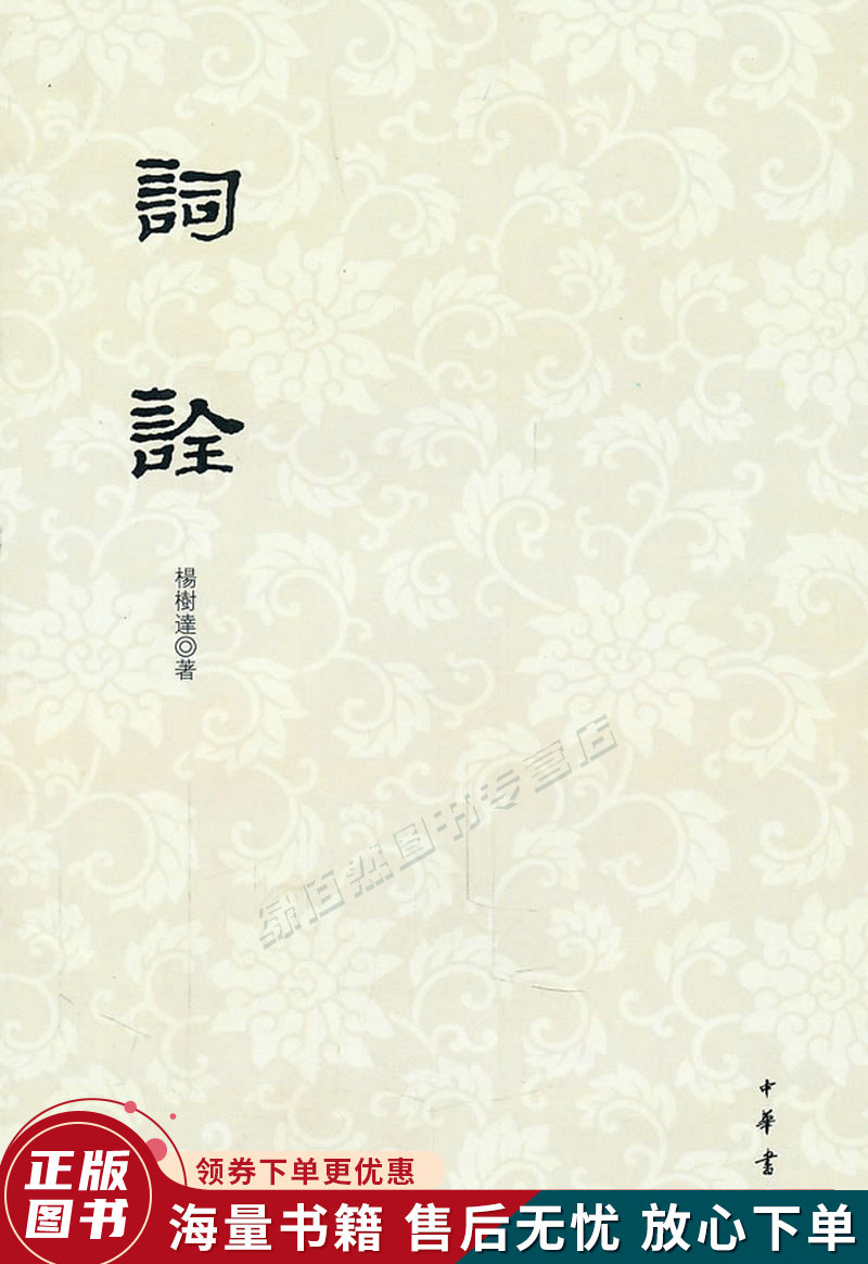 词诠