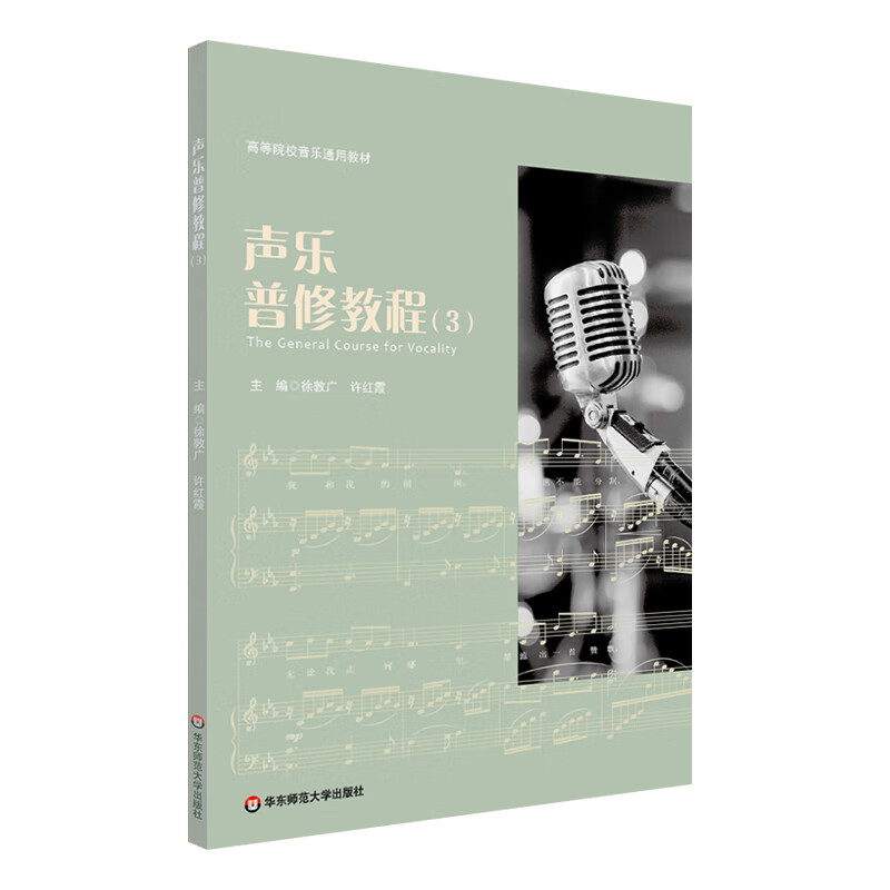 声乐普修教程（3）（NMYY）