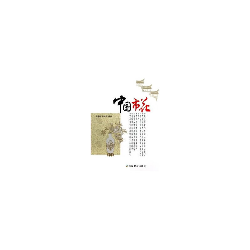 中国市花